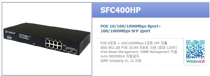 엑사통신-광모듈,안테나,무선랜,시리얼통신,케이블,SFP,GBIC,POF,AOC - 솔텍 SFC400HP 기가8포트+SFP2포트 PoE 스위치