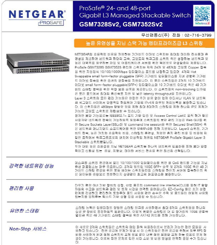 엑사통신-광모듈,안테나,무선랜,시리얼통신,케이블,SFP,GBIC,POF,AOC - NETGEAR GSM7352S 기가48P+1G 4P+10G 2P L3 스위치