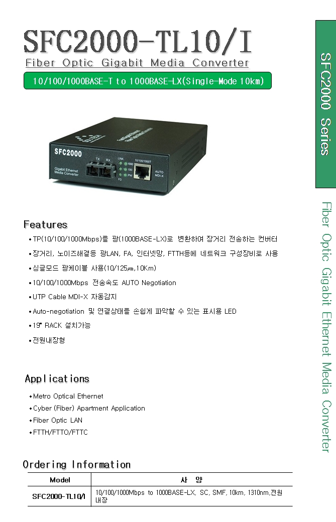 엑사통신-광모듈,안테나,무선랜,시리얼통신,케이블,SFP,GBIC,POF,AOC - SOLTECH SFC2000-TL10/i (싱글) 기가 광컨버터