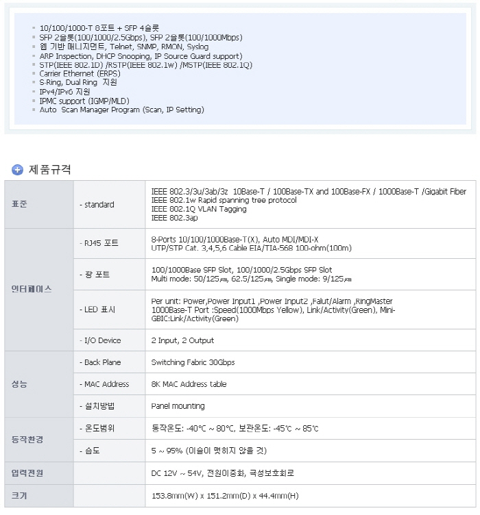 엑사통신-광모듈,안테나,무선랜,시리얼통신,케이블,SFP,GBIC,POF,AOC - SOLTECH SFC8000G GbE 8포트+SFP 2포트+2.5G SFP2포트 링 스위치