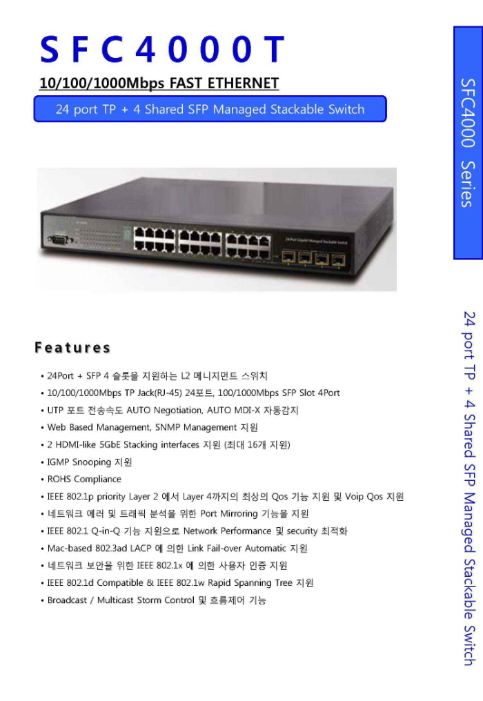 엑사통신-광모듈,안테나,무선랜,시리얼통신,케이블,SFP,GBIC,POF,AOC - SOLTECH SFC4000T 24포트 매니지먼트 광허브