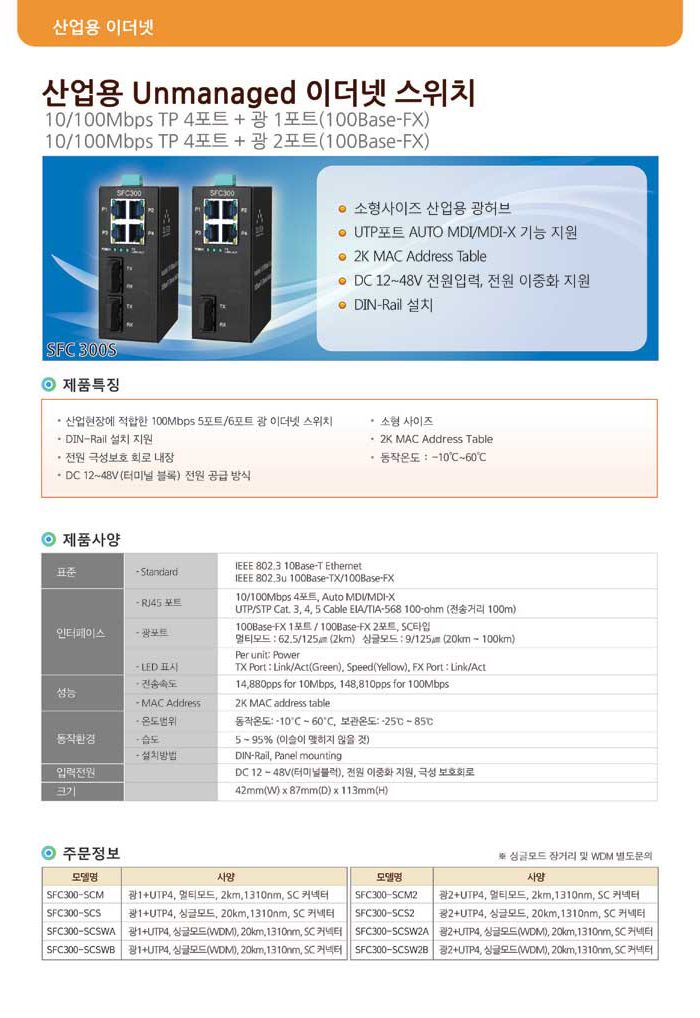엑사통신-광모듈,안테나,무선랜,시리얼통신,케이블,SFP,GBIC,POF,AOC - SOLTECH SFC300-SCM2 멀티모드 산업용 광컨버터