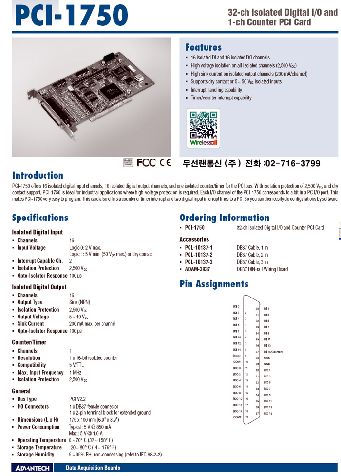 엑사통신-광모듈,안테나,무선랜,시리얼통신,케이블,SFP,GBIC,POF,AOC - ADVENTECH PCI-1750 -32채널 Isolated 디지탈입출력