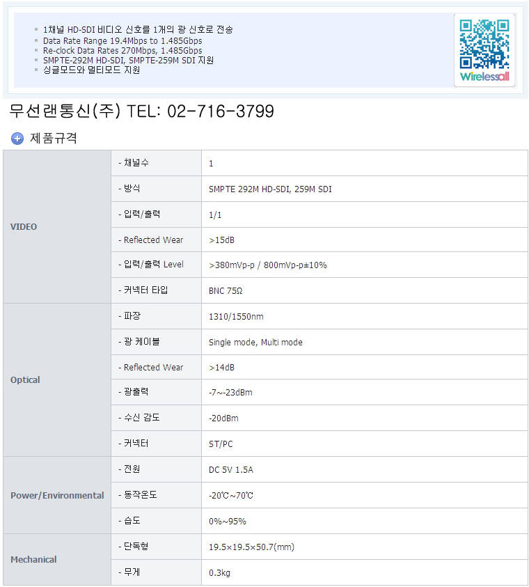 엑사통신-광모듈,안테나,무선랜,시리얼통신,케이블,SFP,GBIC,POF,AOC - SOLTECH SFC1200-1V-HD 1채널 HD-SDI 광링크