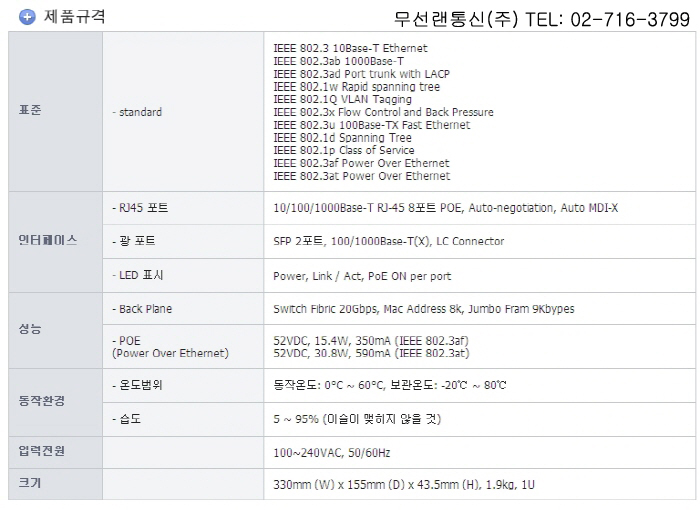 엑사통신-광모듈,안테나,무선랜,시리얼통신,케이블,SFP,GBIC,POF,AOC - 솔텍 SFC400HP 기가8포트+SFP2포트 PoE 스위치