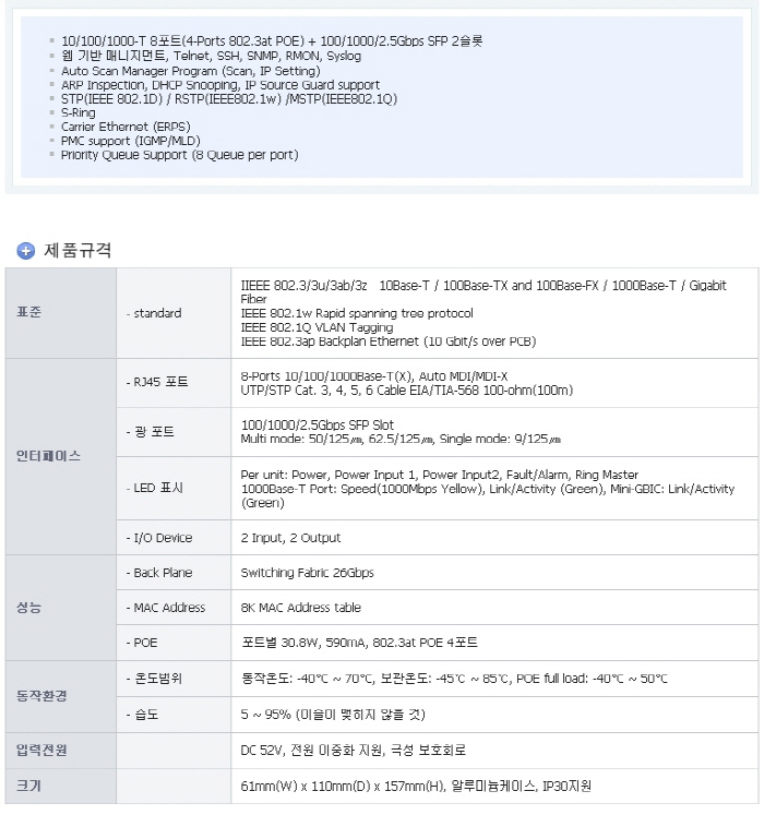 엑사통신-광모듈,안테나,무선랜,시리얼통신,케이블,SFP,GBIC,POF,AOC - SOLTECH SFC8000HP GbE 8포트(PoE*4)+SFP(2.5G)2포트 링스위치