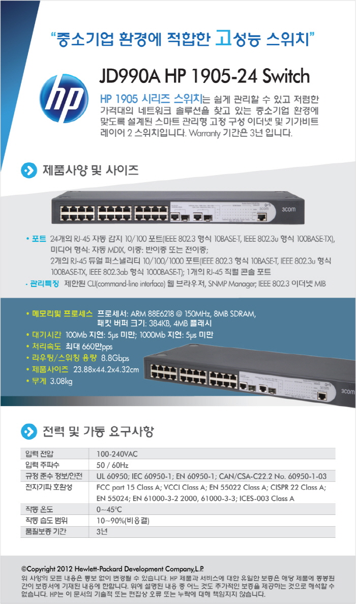 엑사통신-광모듈,안테나,무선랜,시리얼통신,케이블,SFP,GBIC,POF,AOC - HP V1905-24(JD990A) 24포트 ...