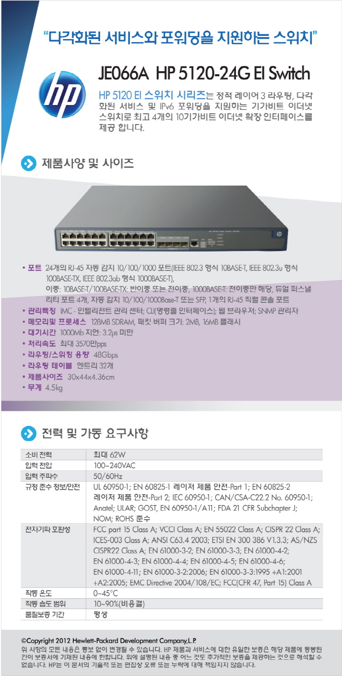 엑사통신-광모듈,안테나,무선랜,시리얼통신,케이블,SFP,GBIC,POF,AOC - HP 5120-24G EI 기가24포트 L3 ...