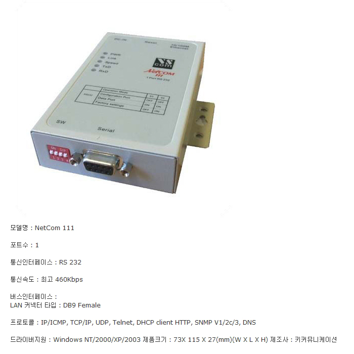 엑사통신-광모듈,안테나,무선랜,시리얼통신,케이블,SFP,GBIC,POF,AOC - VSCOM NETCOM-111 1포트 RS ...