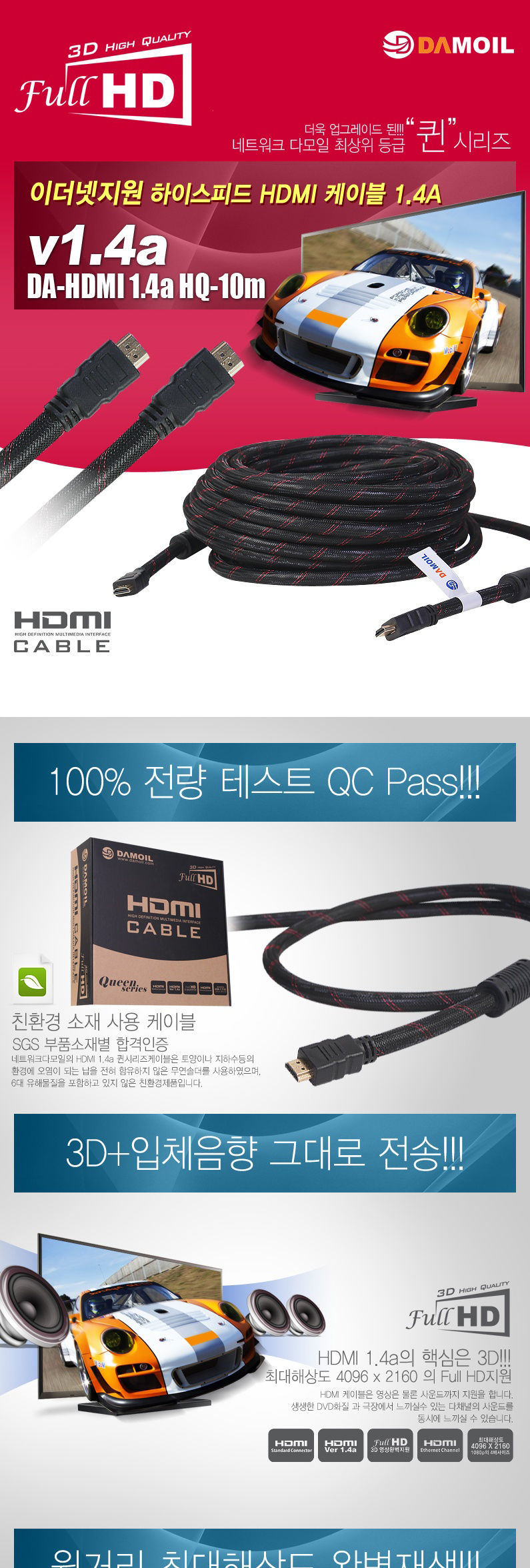 엑사통신-광모듈,안테나,무선랜,시리얼통신,케이블,SFP,GBIC,POF,AOC - DAMOIL HDMI 1.4 고급형케이블 10m